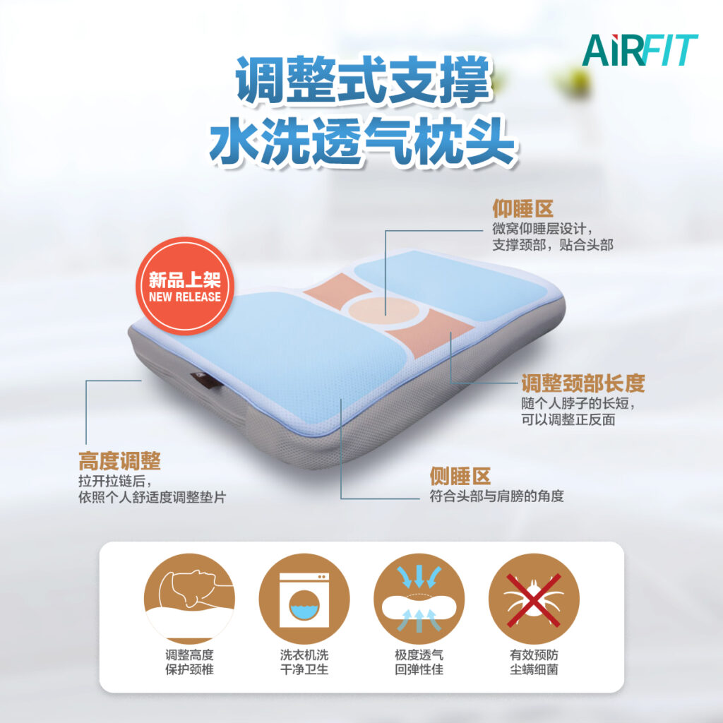 【AIRFit】Supportive Washable Pillow 调整式支撑水洗透气枕头 – Health Junction 見康社